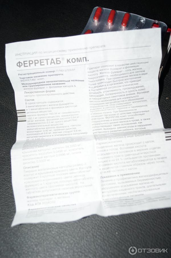 Отзыв о Лекарственное средство Lannacher "Ферретаб комп" | Помог ...