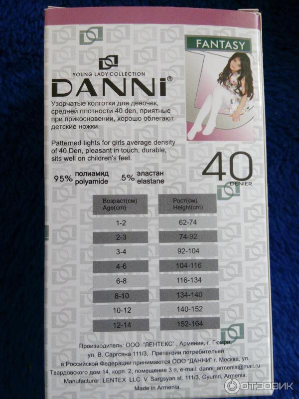 Отзыв о Колготки детские Danni Fantasy 40 den | Хорошие колготки за сказочную цену