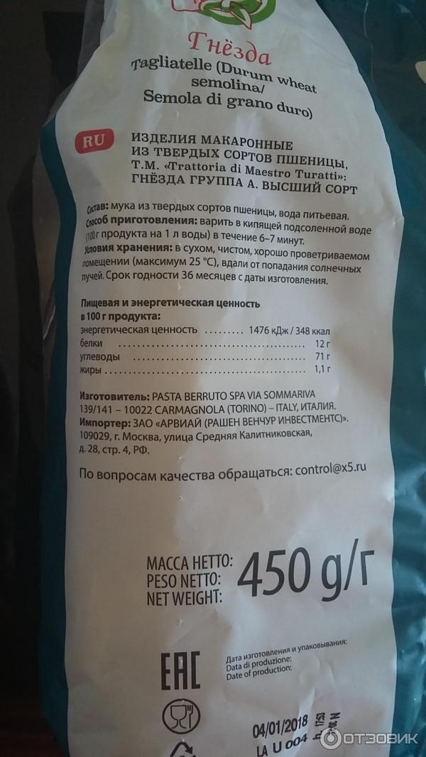 Отзыв о Макаронные изделия Pasta Berruto S.p.A. Trattoria di Maestro ...