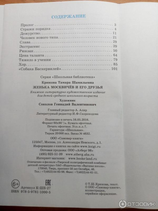 Отзыв о Книга "Женька Москвичев и его друзья" - Тамара Крюкова | Прежде ...
