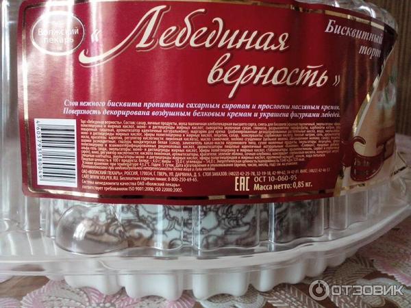 Отзыв о Бисквитный торт Волжский пекарь "Лебединая верность" | Не ...