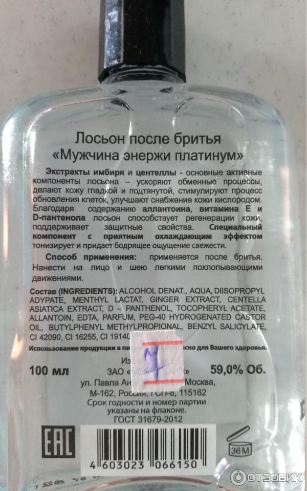 Отзыв о Лосьон после бритья Новая Заря Man Energy Platinum | Мужу нравится