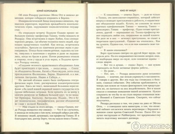 Отзыв о Книга "Кио ку мицу! Совершено секретно - при опасности сжечь ...