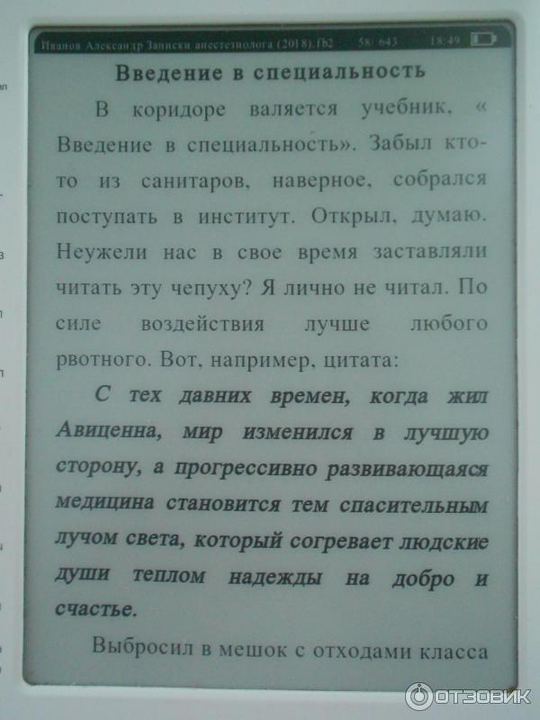 Отзыв о Книга "Записки анестезиолога" - Александр Иванов | Как правило ...