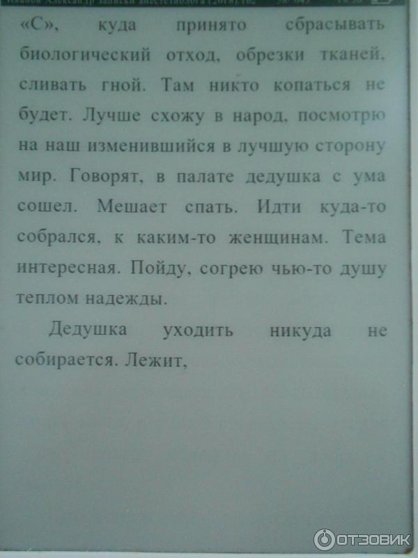 Отзыв о Книга "Записки анестезиолога" - Александр Иванов | Как правило ...