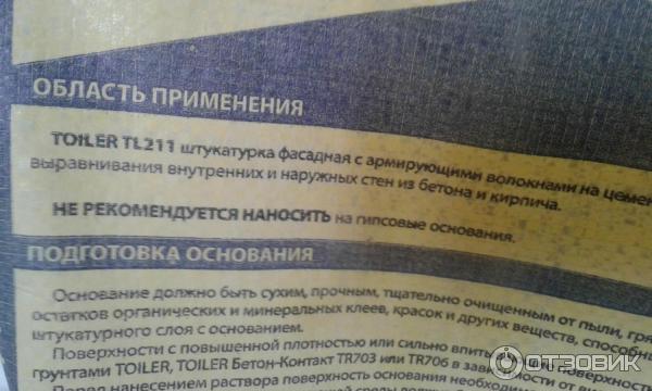 Отзыв о Штукатурка фасадная Toiler TL 211 | Хорошо ложится, просто ...