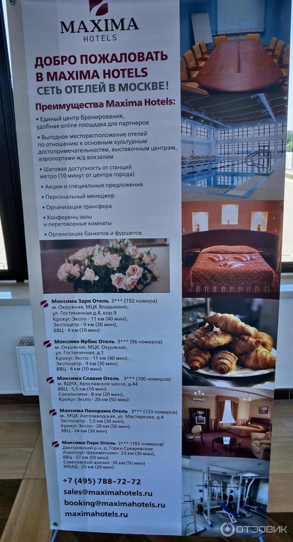 Отзыв о Отель Maxima Park Hotel (Россия, Московская область ...