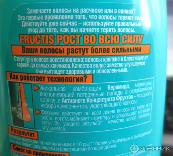 Отзыв о Шампунь Garnier Fructis "Рост во всю силу" | Мне понравился ...