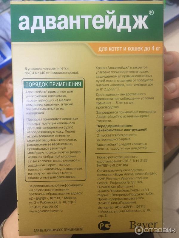 Отзыв о Капли от блох Bayer Advantage | Эффективное и не дорогое средство