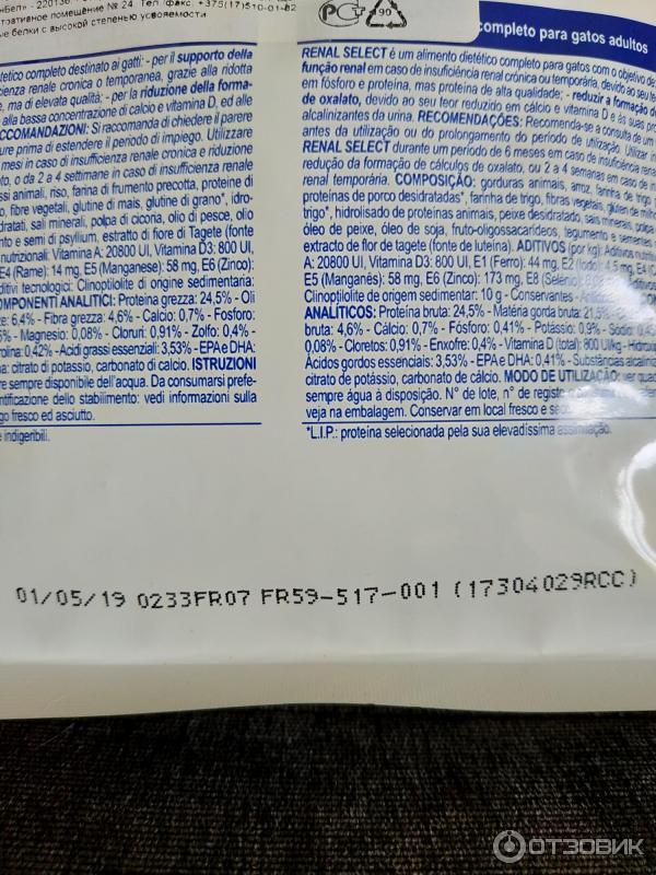 Отзыв о Корм для кошек Royal Canin Renal для поддержания функции почек ...
