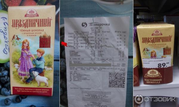 Отзыв о Шоколад Бабаевский | Очаровательная ретро-стилистика ...