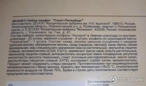 Отзыв о Набор конфет Фабрика им. Н.К. Крупской "Санкт-Петербург ...