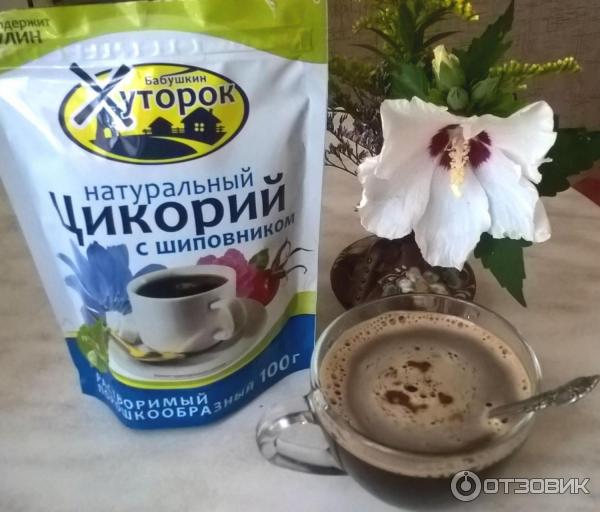 Отзыв о Цикорий Бабушкин хуторок с шиповником | Для меня все-таки лучше ...