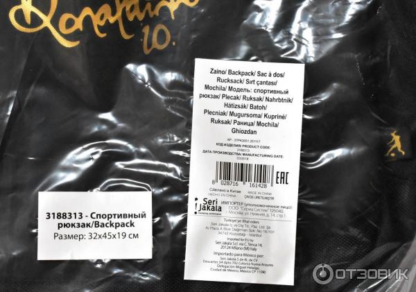 Отзыв о Рюкзак Seri jakala "С любовью от Роналдиньо" | Удобный ...