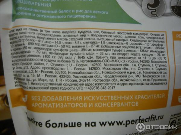 Отзыв о Сухой корм Perfect Fit Sensitive для взрослых кошек с ...
