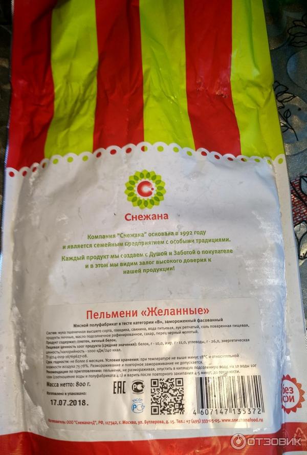 Отзыв о Пельмени Снежана "Желанные" | Вкусные пельмени добавили ...