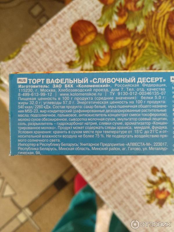Отзыв о Торт вафельный Коломенское Семейный Вкусно но вредно