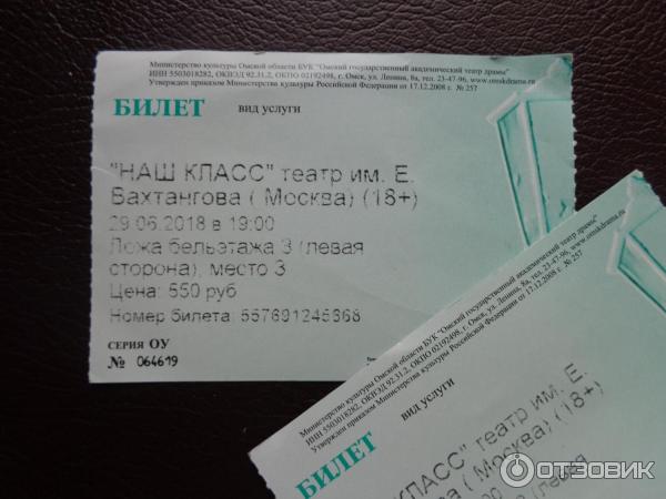 Отзыв о Спектакль "Наш класс" - театр им. Е. Б. Вахтангова (Россия ...