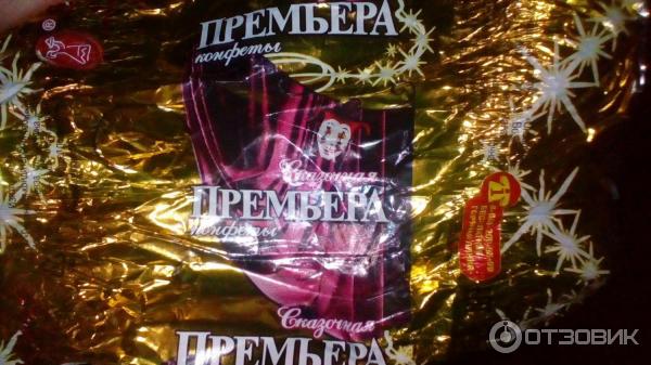 Отзыв о Конфеты Пензенская "Сказочная Премьера" | Неплохие. Может быть ...