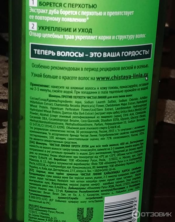 Отзыв о Шампунь Чистая линия "Против перхоти" | отлично справляется с ...