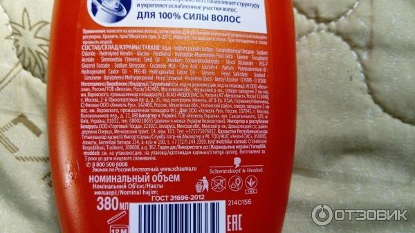 Отзыв о Шампунь Schauma "Облепиховый заряд" | Цвет настроения оранжевый!
