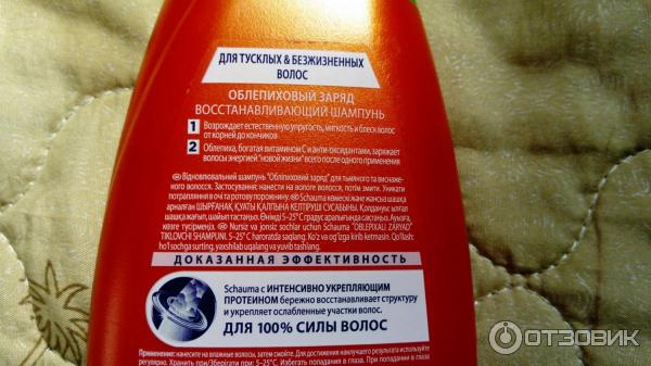 Отзыв о Шампунь Schauma "Облепиховый заряд" | Цвет настроения оранжевый!