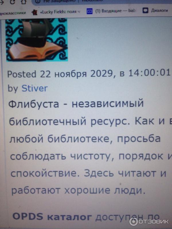 Отзыв о Flibusta.net - электронная библиотека | Премного благодарна ...