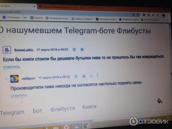 Отзыв о Flibusta.net - электронная библиотека | Премного благодарна ...