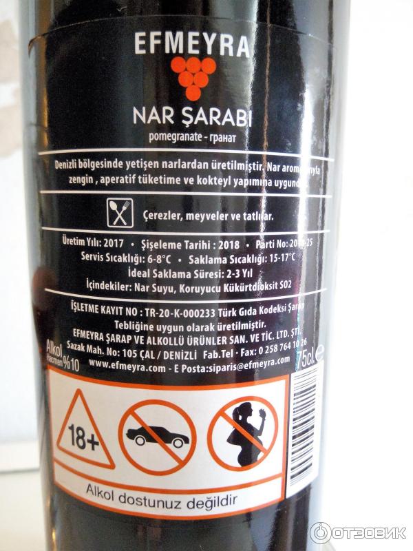 Отзыв о Турецкое гранатовое вино Nar Sarabi Efmeyra | Второй раз точно ...