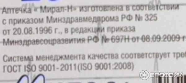Отзыв о Аптечка автомобильная "Мирал-н" | Аптечка для города