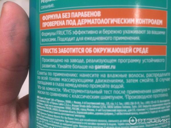 Отзыв о Серия средств для ухода за волосами Garnier Fructis "Рост во ...